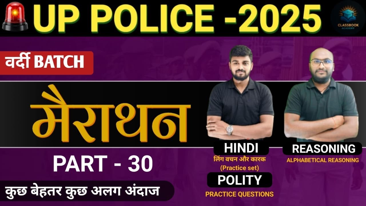 UP POLICE 2025 | UP POLICE MARATHON CLASSES | PART 30| UP POLICE ...
