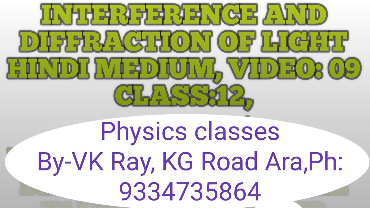 (5) Class 12, प्रकाश का व्यतिकरण एवं विवर्तन (Interference and ...