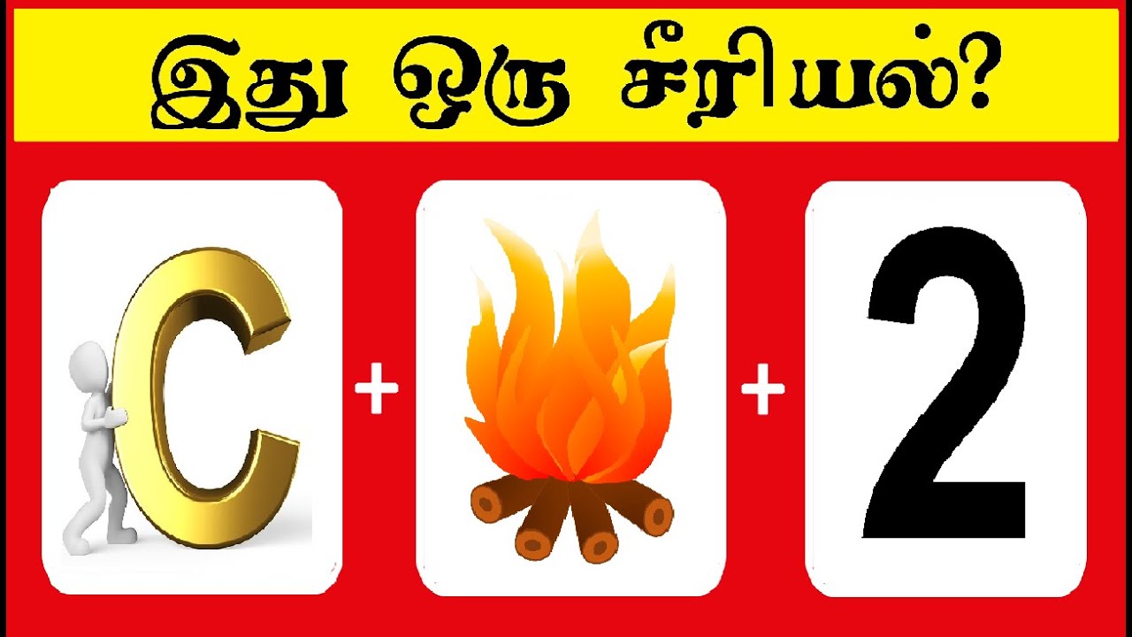 Guess the serial quiz 6 | Brain game | Riddles Tamil | Puzzle Tamil ...
