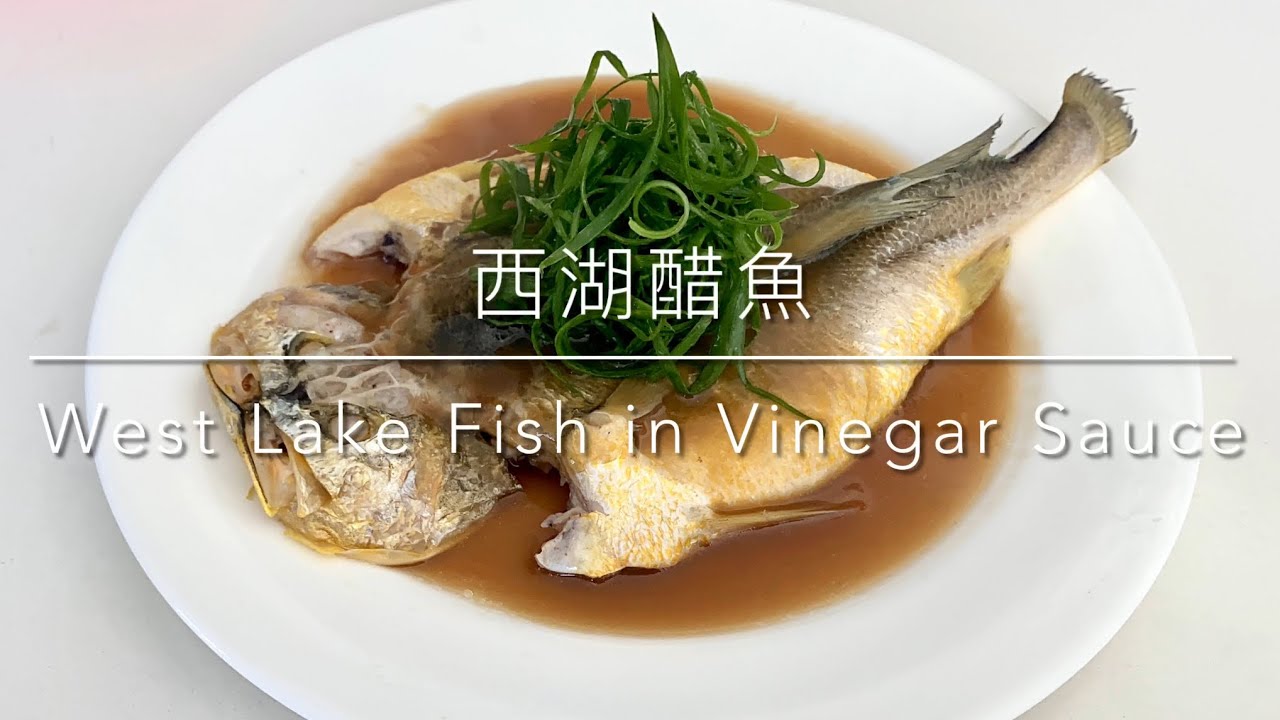 西湖醋魚West Lake Fish in Vinegar Sauce- 西湖名菜Local Specialty 杭幫菜Hangzhou ...