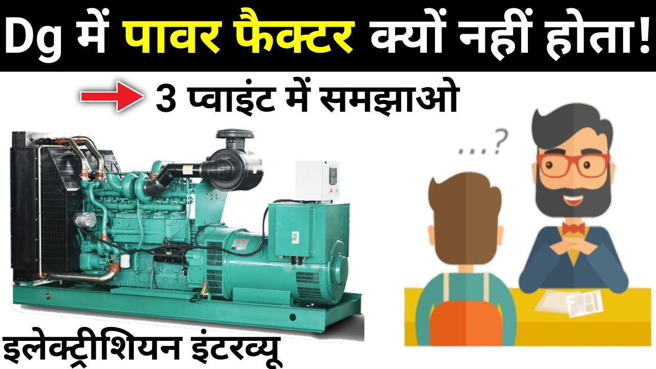 Why power factor not required in dg?|Diesel generator power factor ...