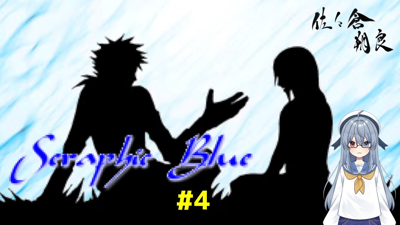 #4 【セラフィックブルー/Seraphic Blue】超大作RPGをプレイ！【新人VTuber】 - YouTube