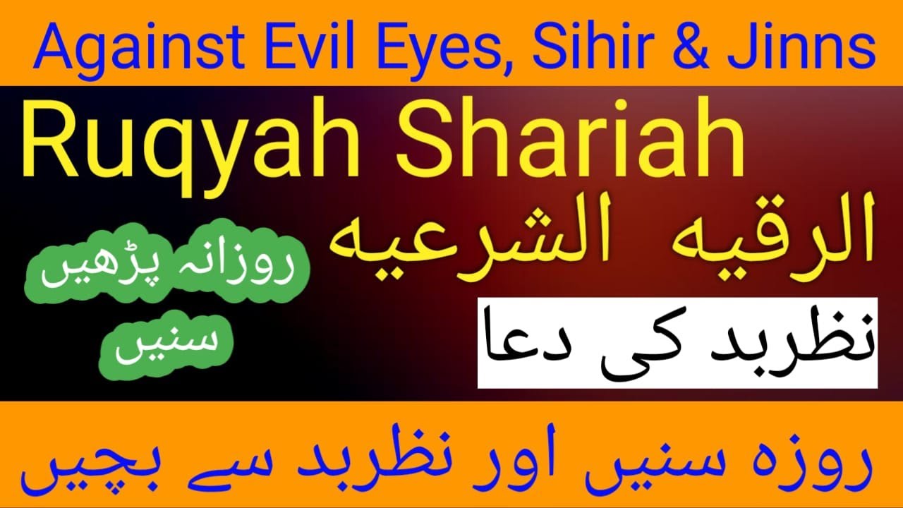 Ruqyah الرقية الشرعية | Powerful Ruqyah for Protection Against Evil ...