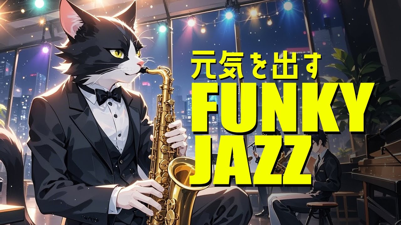 [Playlist] Winning Vibe Funky Jazzㅣ🎷ウィニングバイブファンキージャズ - YouTube