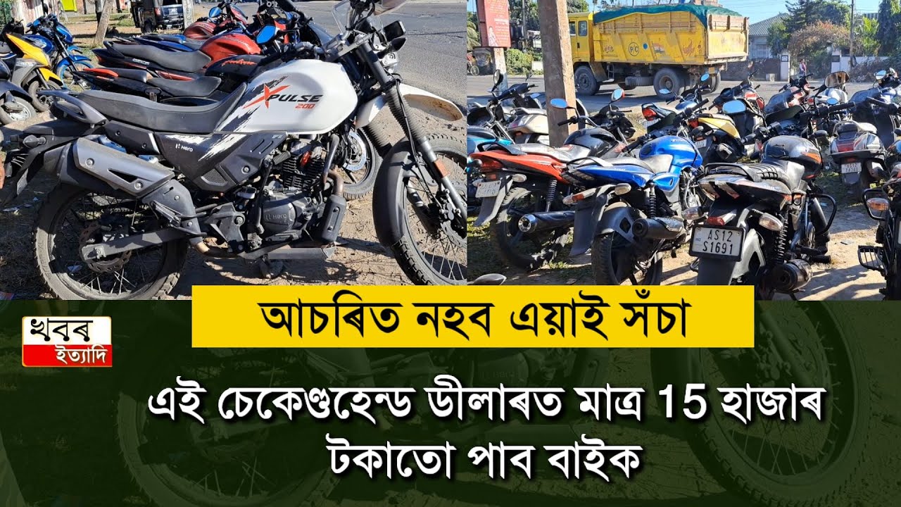 You can buy a use bike only 13 thousands rupees from this Pathan bike ...