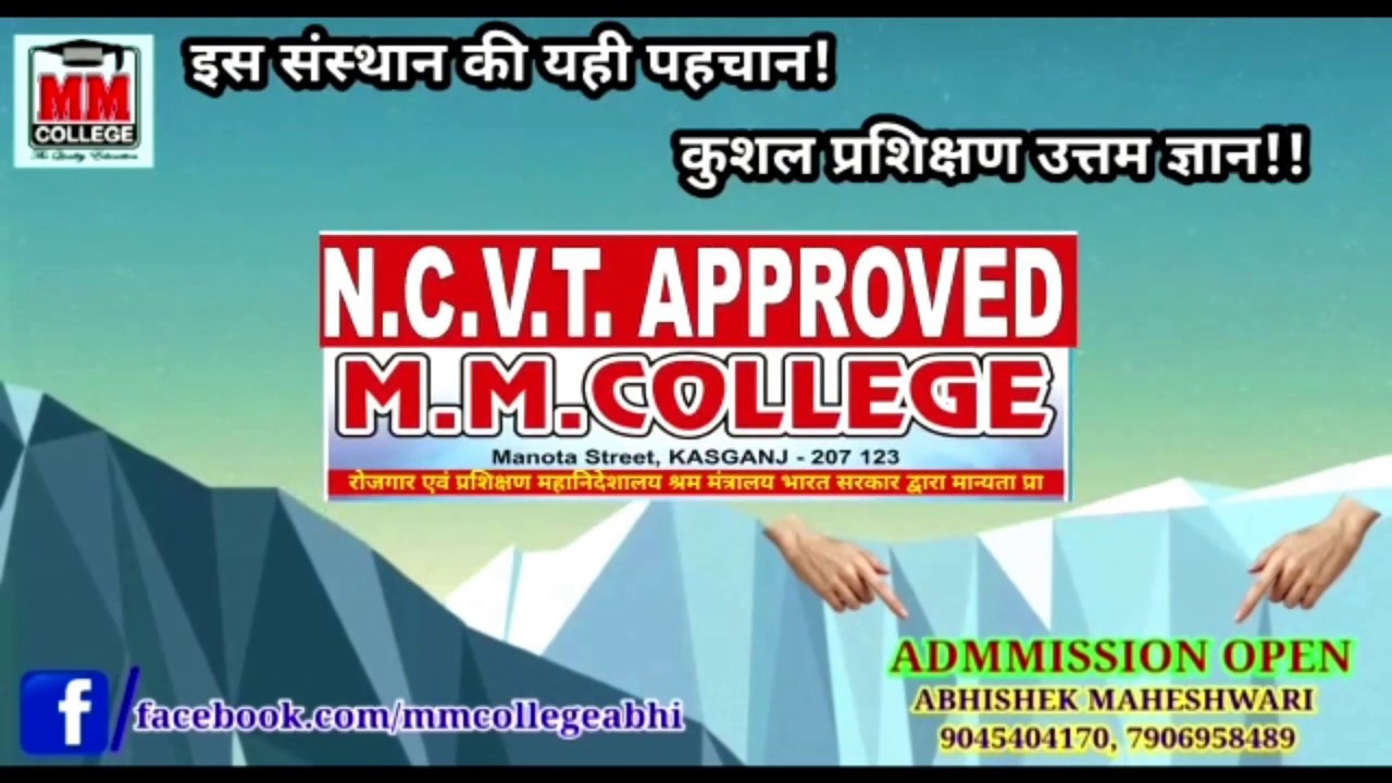 mm college best college of I.T.I.( NCVT) approved education we have ...