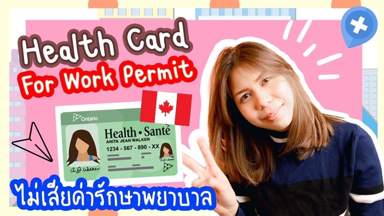 วิธีการสมัคร Health Card ที่แคนาดา (Ontario) - How to apply OHIP card ...