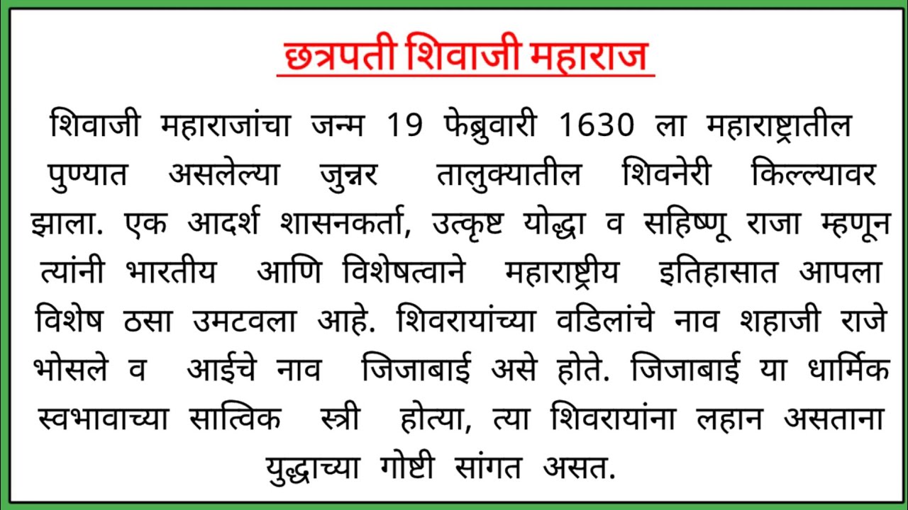shivaji maharaj marathi nibandh //chhatrapati shivaji maharaj marathi ...