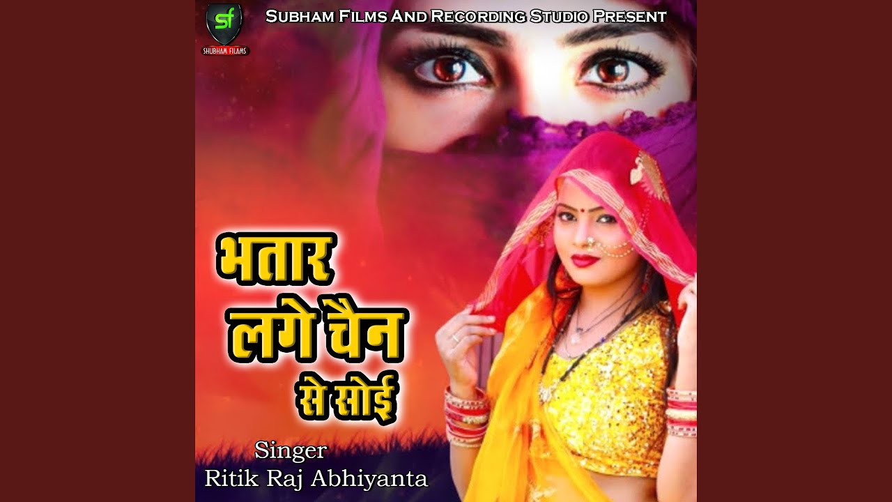 Bhatar Lage Chain Se Soyi - YouTube