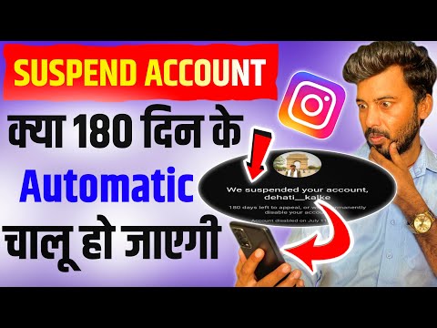Instagram Account Suspended Kya 180 Ke Din Ke Bad Apne Recover Ho Jayi | We Suspended Your Account