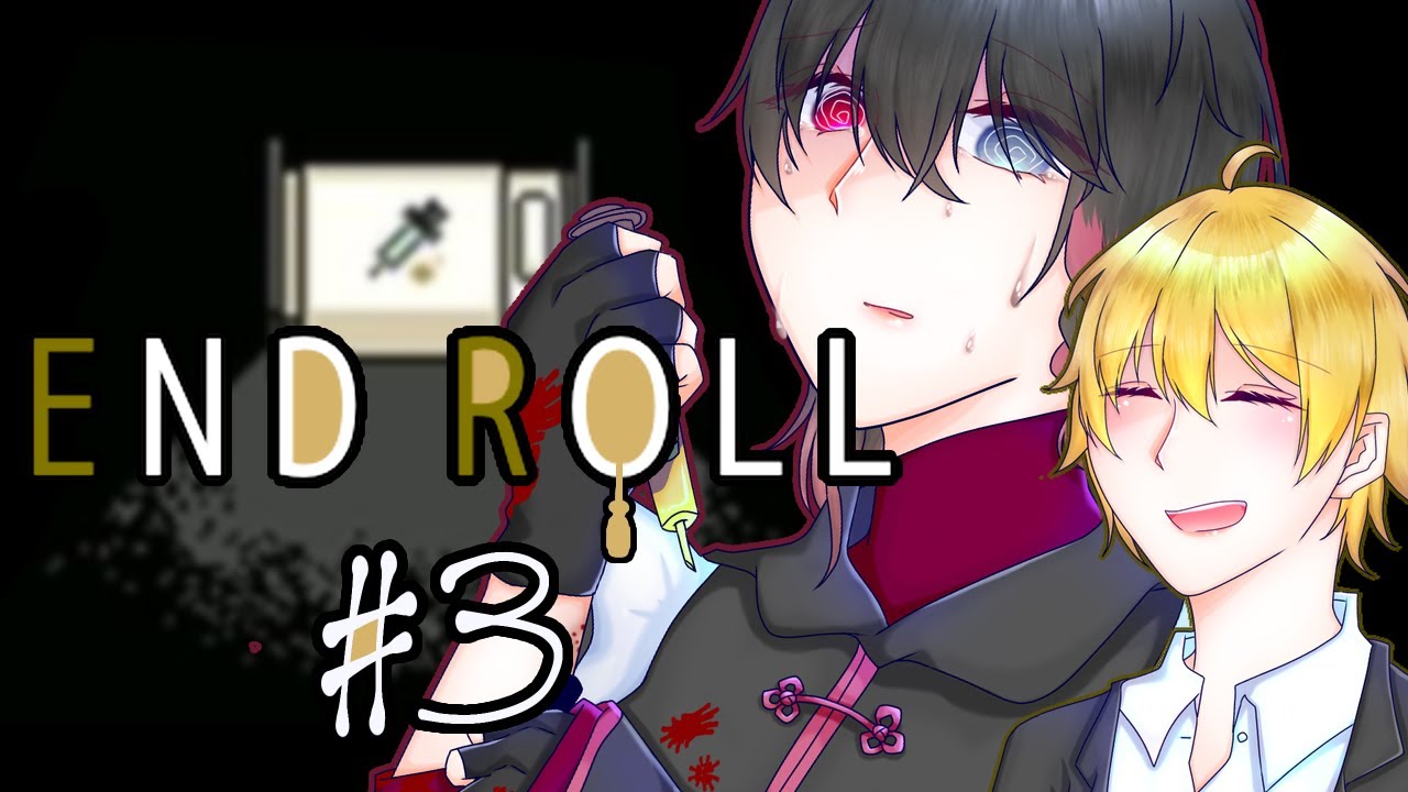 【ENDROLL/#3 】段々おかしくなっていっていく。【天鬼凜音/田辺咲夜】 - YouTube