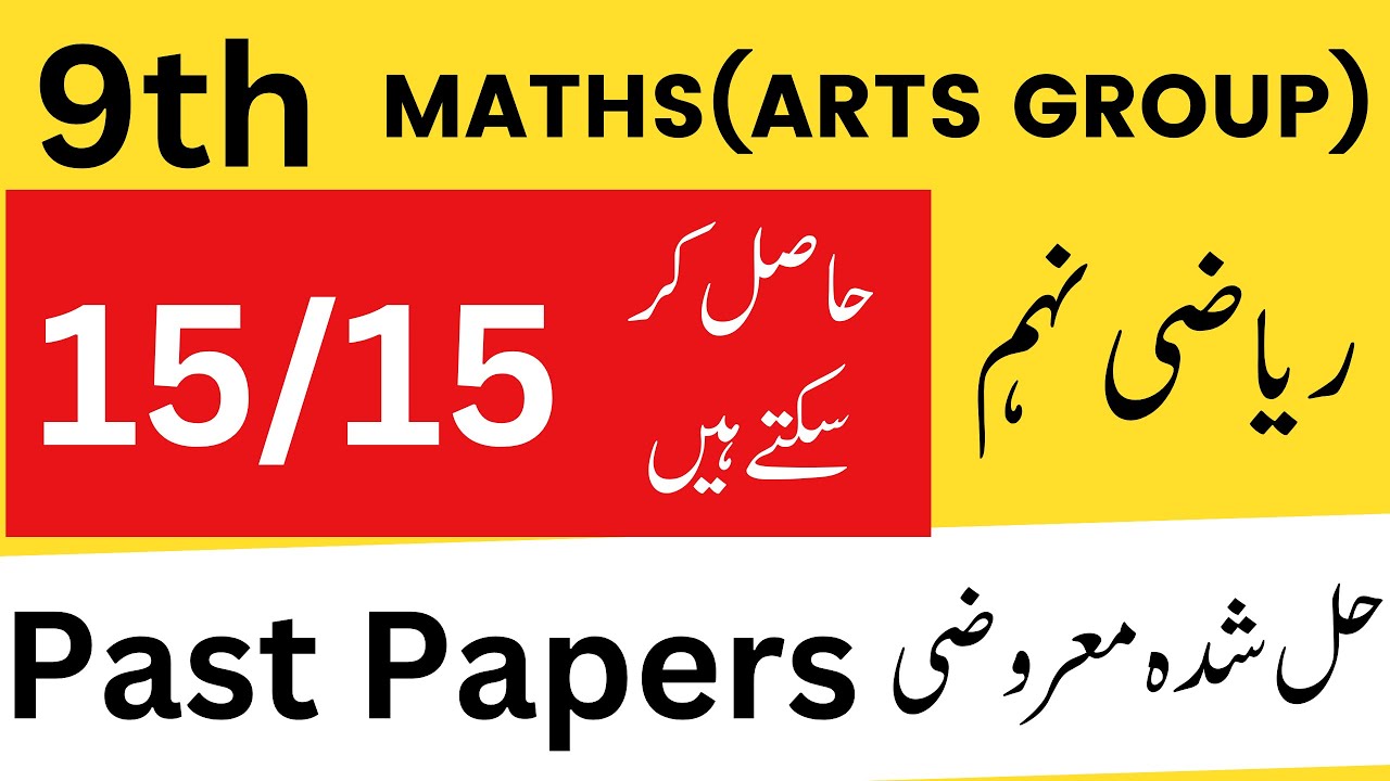9th math solved mcq from past papers for arts group - YouTube