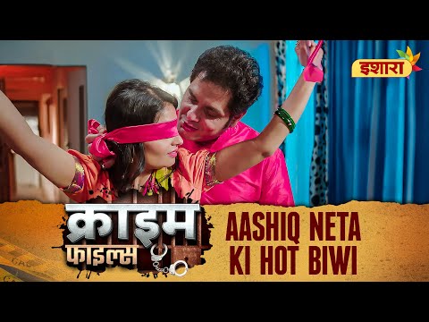 Aashiq Neta Ki Hot Biwi | Crime Files | NEW FULL EPISODE | नई कहानी | Ravi Kishan | Ishara