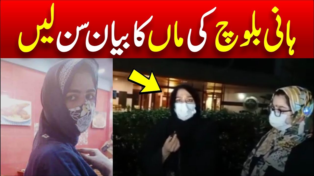 Hani Baloch Mother Interview | Hani Baloch Medical Student Quetta ...