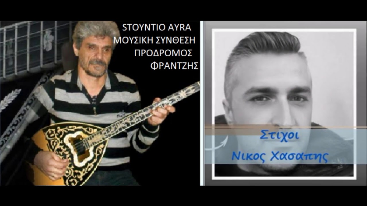 ΤΑ ΜΠΟΥΤΙΑ ΣΟΥ ΠΡΟΔΡΟΜΟΣ ΦΡΑΝΤΖΗΣ - YouTube