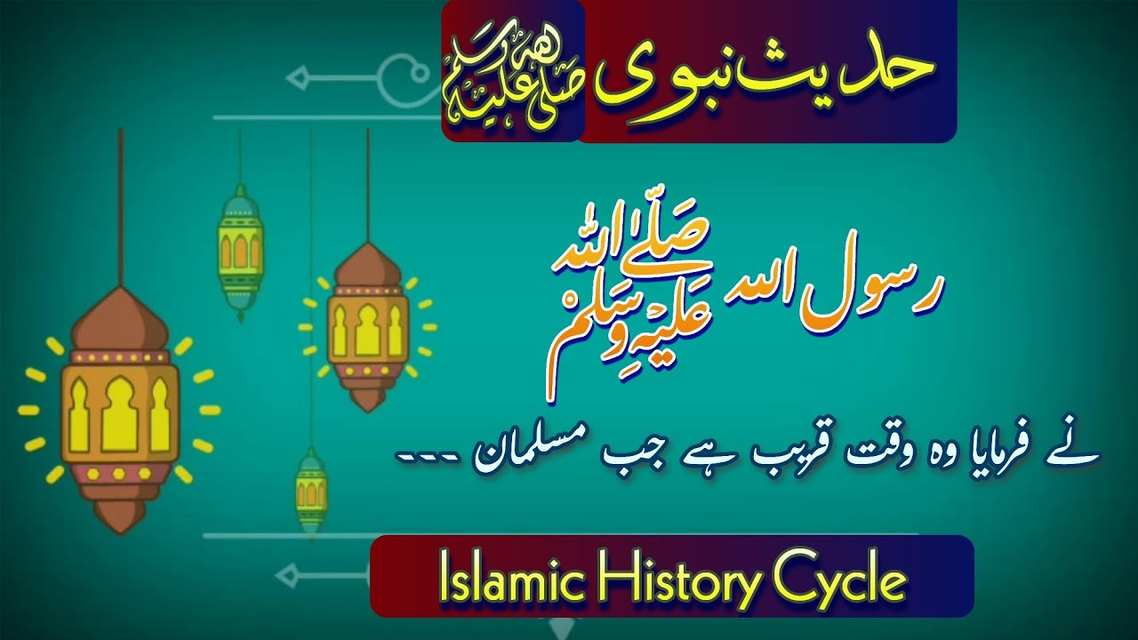 Hadees nabvi | Hadees mubarak in Urdu | Sahih Bukhari Hadees no.17-19 ...