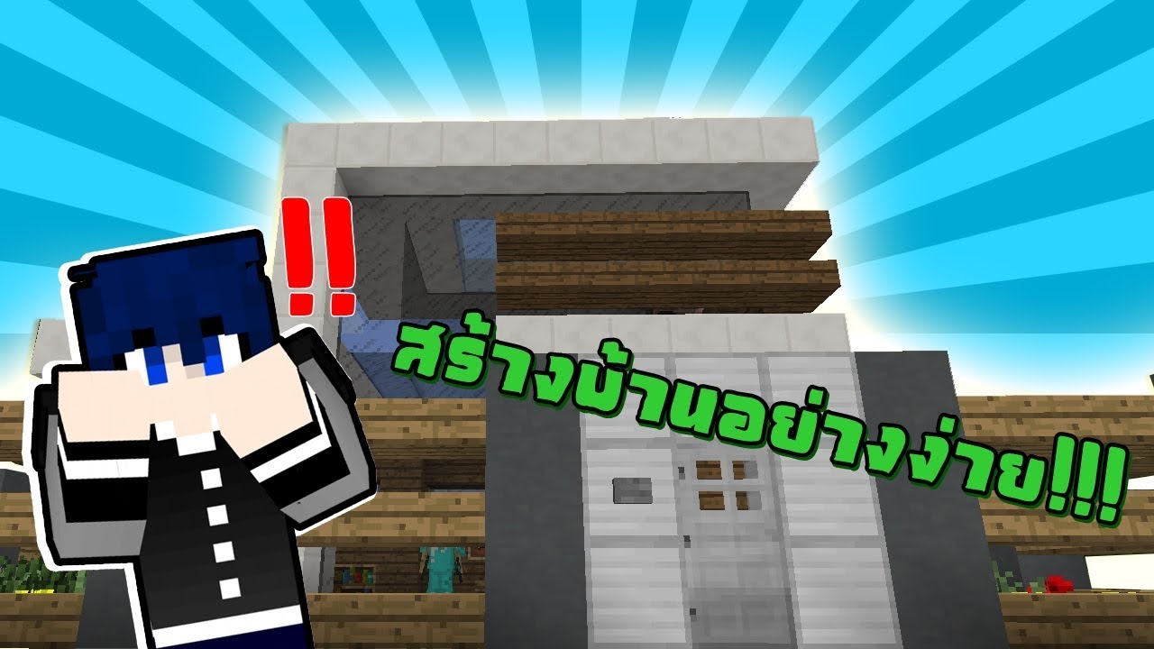 [ Minecraft CMD ] Animated Self Building Redstone House : 🏠 สร้างบ้าน ...
