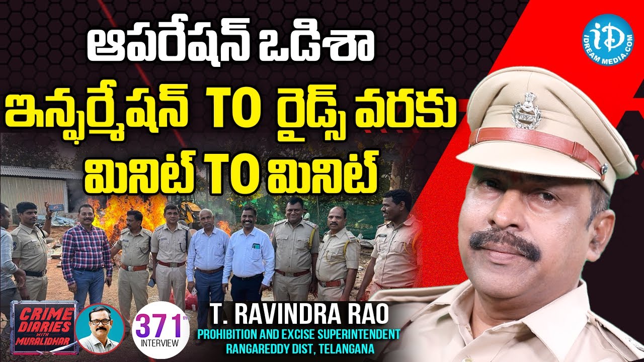 ఆపరేషన్ ఒడిశా..Information to Raids వరకు| Prohibition Excise ...
