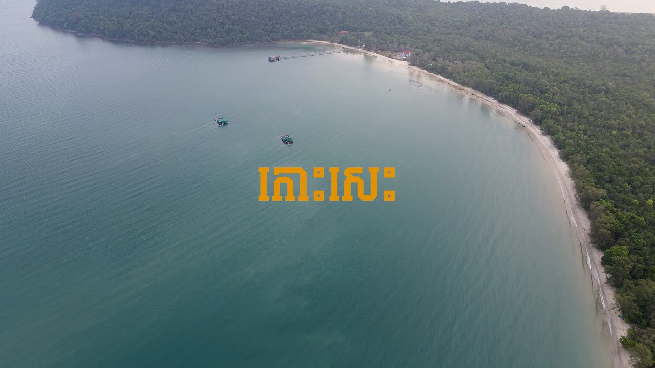 EP4 - កោះខ្យង, កោះសេះ កន្លែងមើលផ្កាថ្មរដ៏ស្រស់ស្អាត-Koh Seh Island, A ...