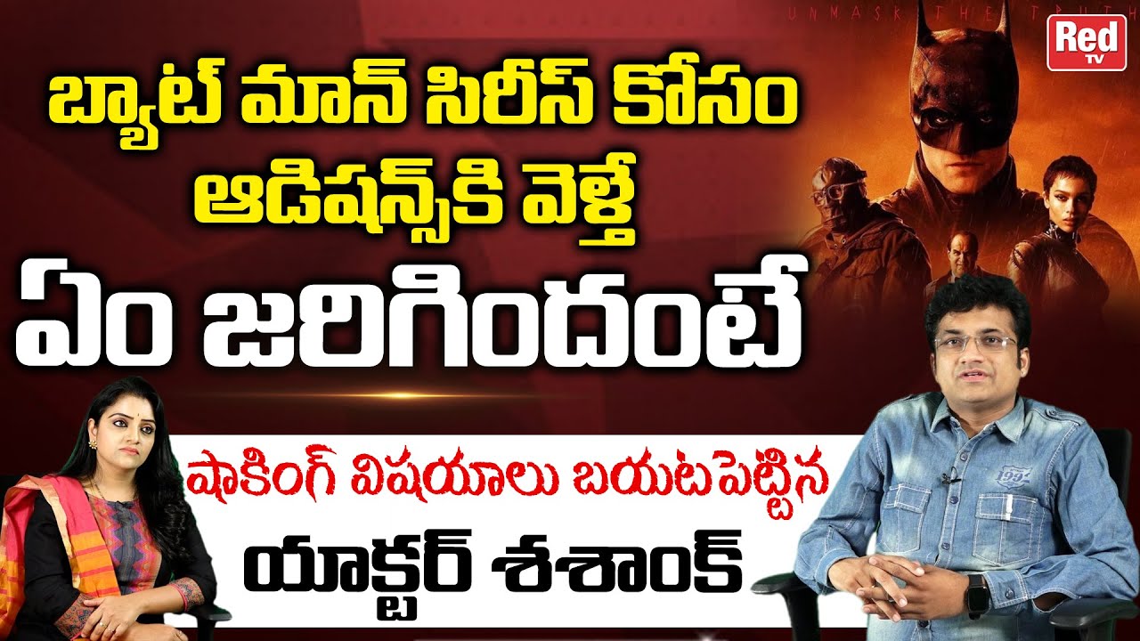 Tollywood Actor Shashank Mouli ABout His Troubles For Batman Series ...