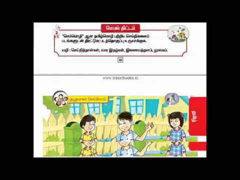 4th standard 3rd term tamil |new syllabus book | quick and efficient ...