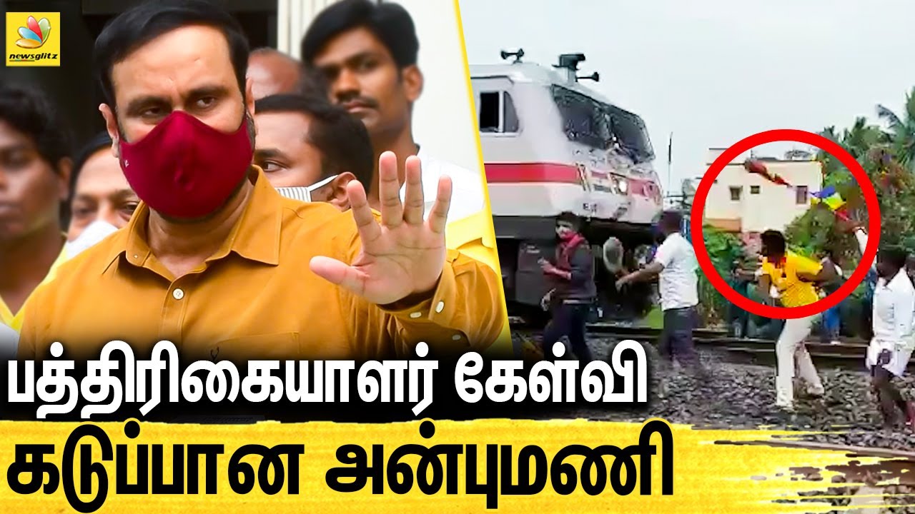 ரயில் மேல கல் அடிச்சது யாரு ? : Anbumani Ramadoss Angry on Media ...