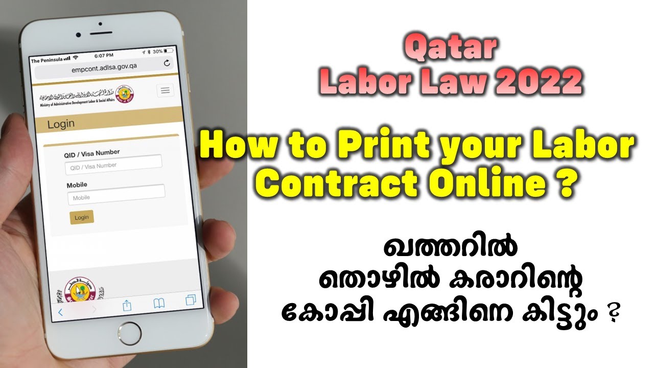 How to print your Labor Contract online in Qatar ? - YouTube