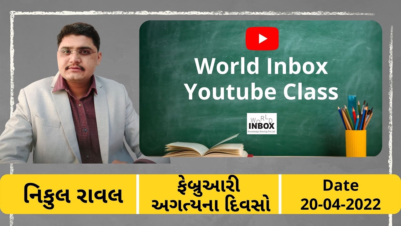 ફેબ્રુઆરી અગત્યના દિવસો-February Imp Days | Lecture By Nikul Raval Sir ...