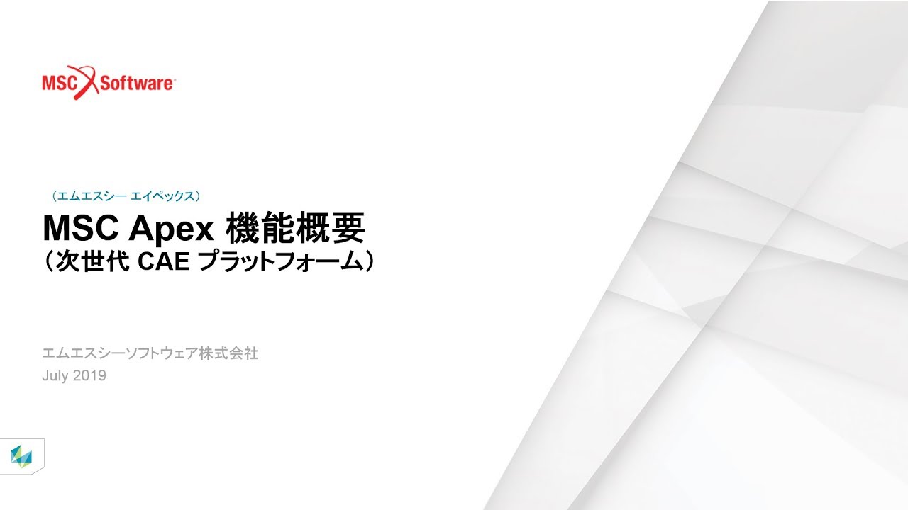 MSC Apex 概要紹介（2019年更新版） - YouTube