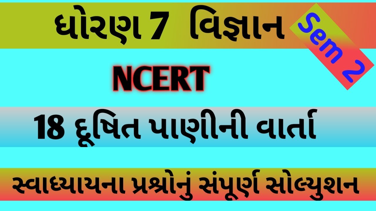 std 7 science ch 18 swadhyay | dhoran 7 dushit panini varta ch 18 ...