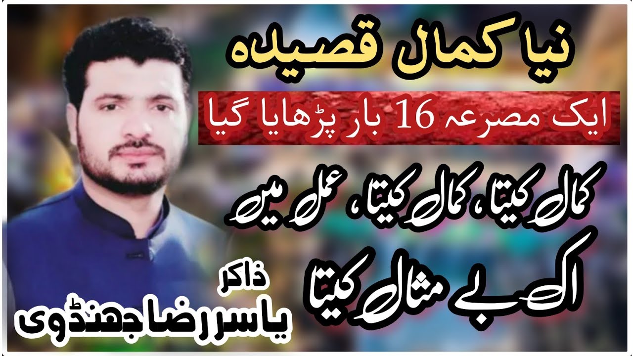 Kamal Keta Kamal Keta| New Qasida Zakir Yasir Raza Jhandvi | Qasida ...