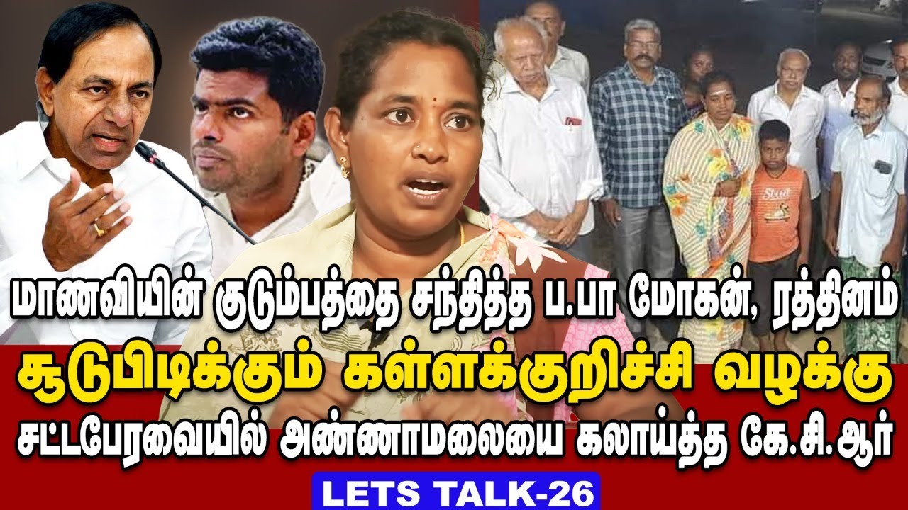 Lawyers Po Rathinam, ba Pa Mohan going to appear for kallakurichi ...