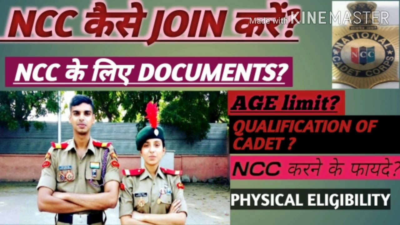 NCC कैसे Join करें। NCC JOIN करने के फायदे। How to join NCC।Age limit ...