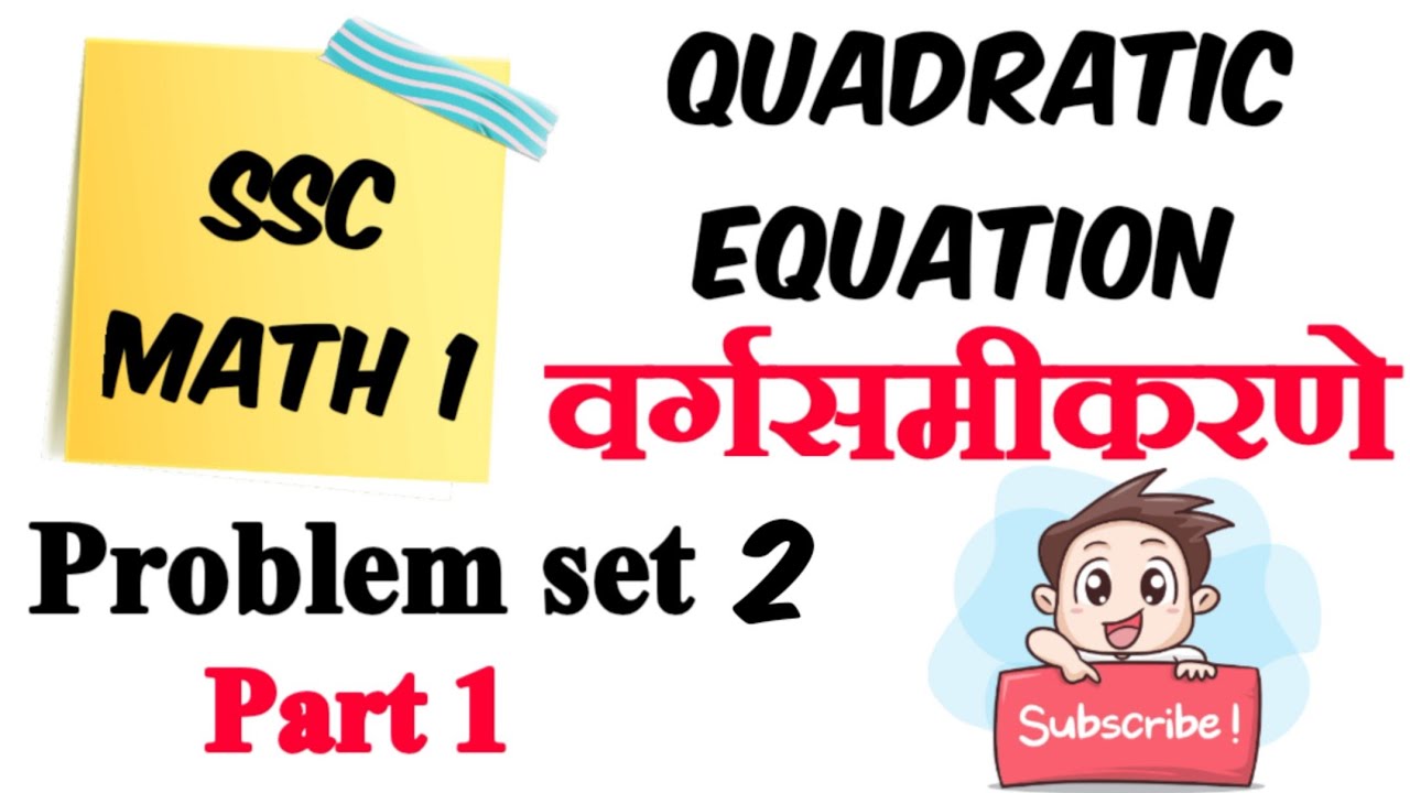 SSC Math 1 - Quadratic Equation - Problem Set 1 - YouTube