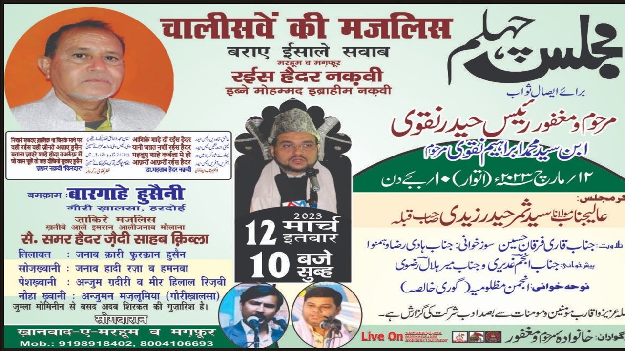 🛑 Live 🛑 Chaliswein Ki Majlis | Marhoom Raees Haider Naqvi | Maulana ...