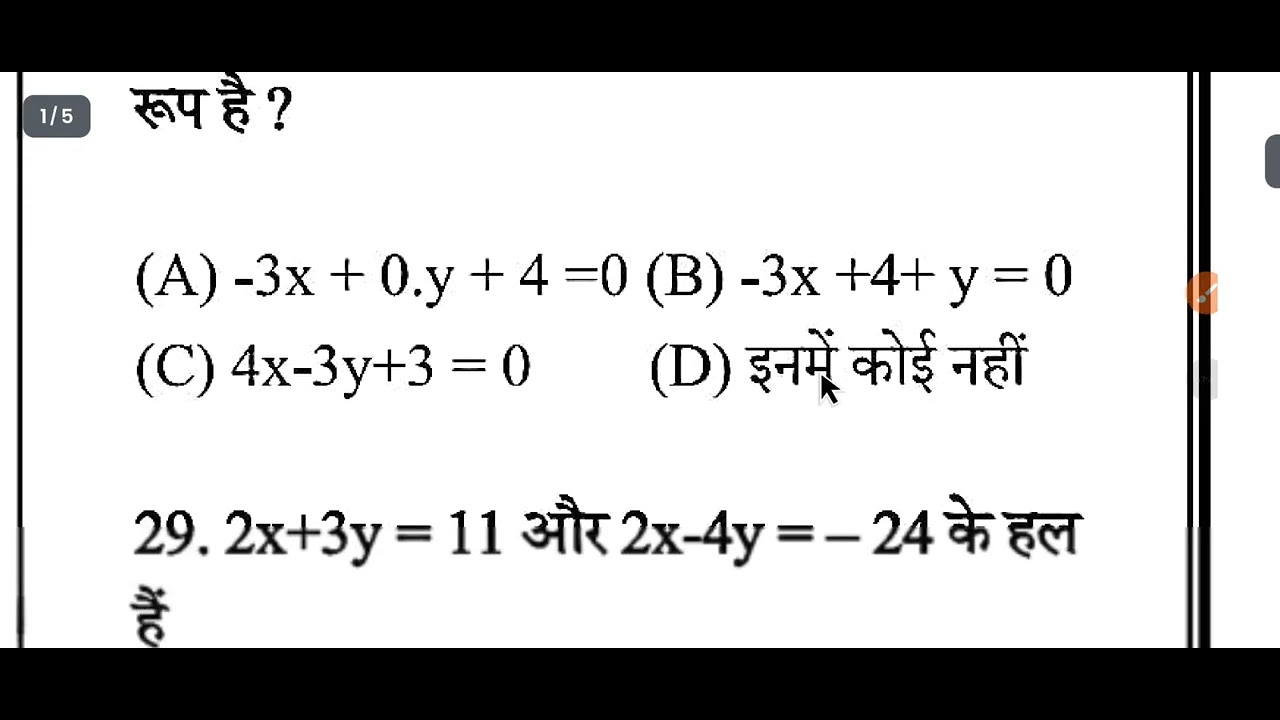 omr maths MCQ test 2 objective - YouTube