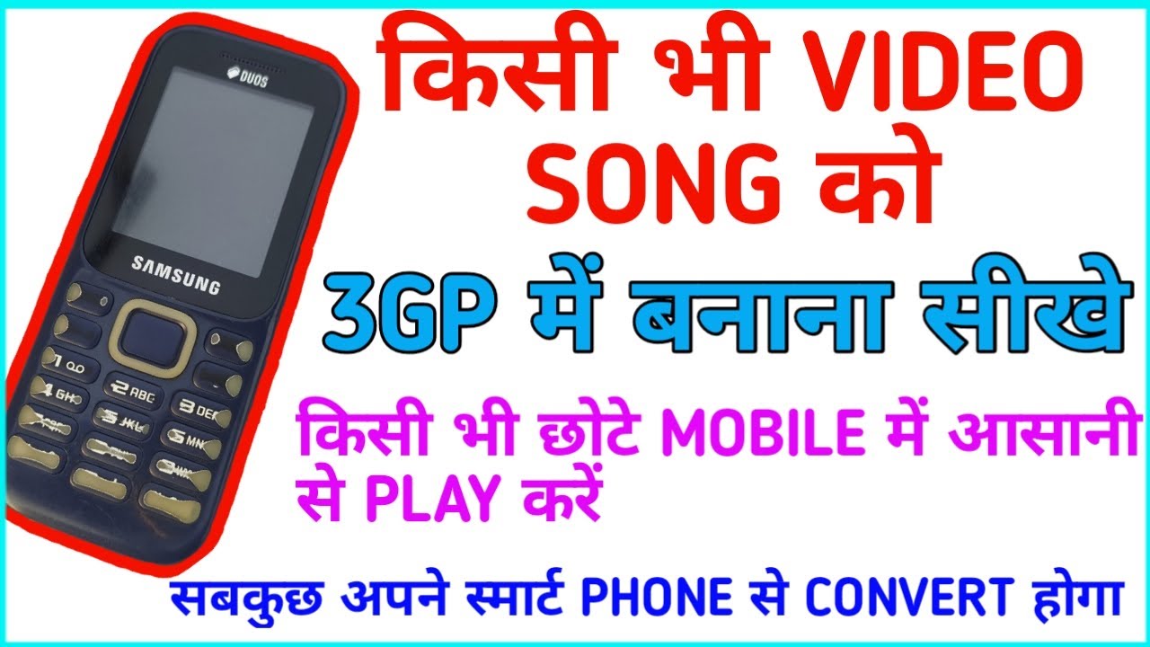video song ko 3gp me convert kaise kare I 3gp video converter app I mp4 ...