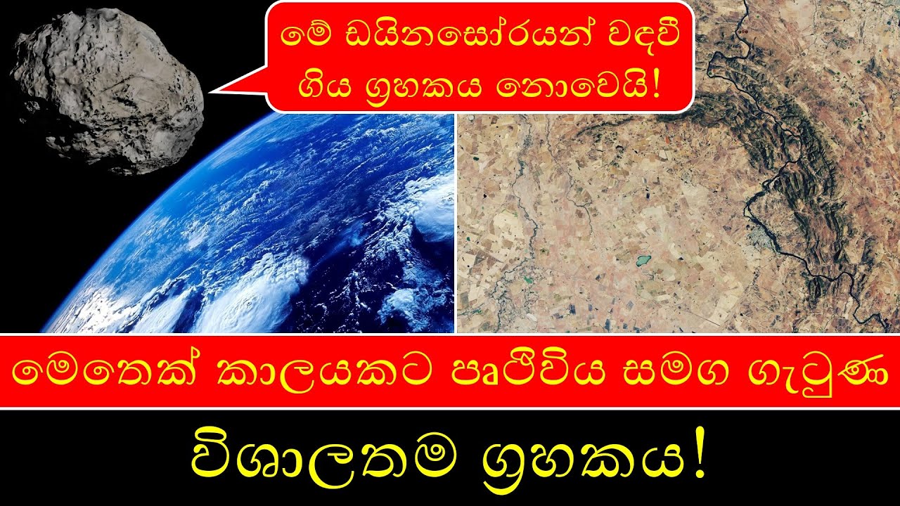 Largest Asteroid ever to Hit the Earth - YouTube