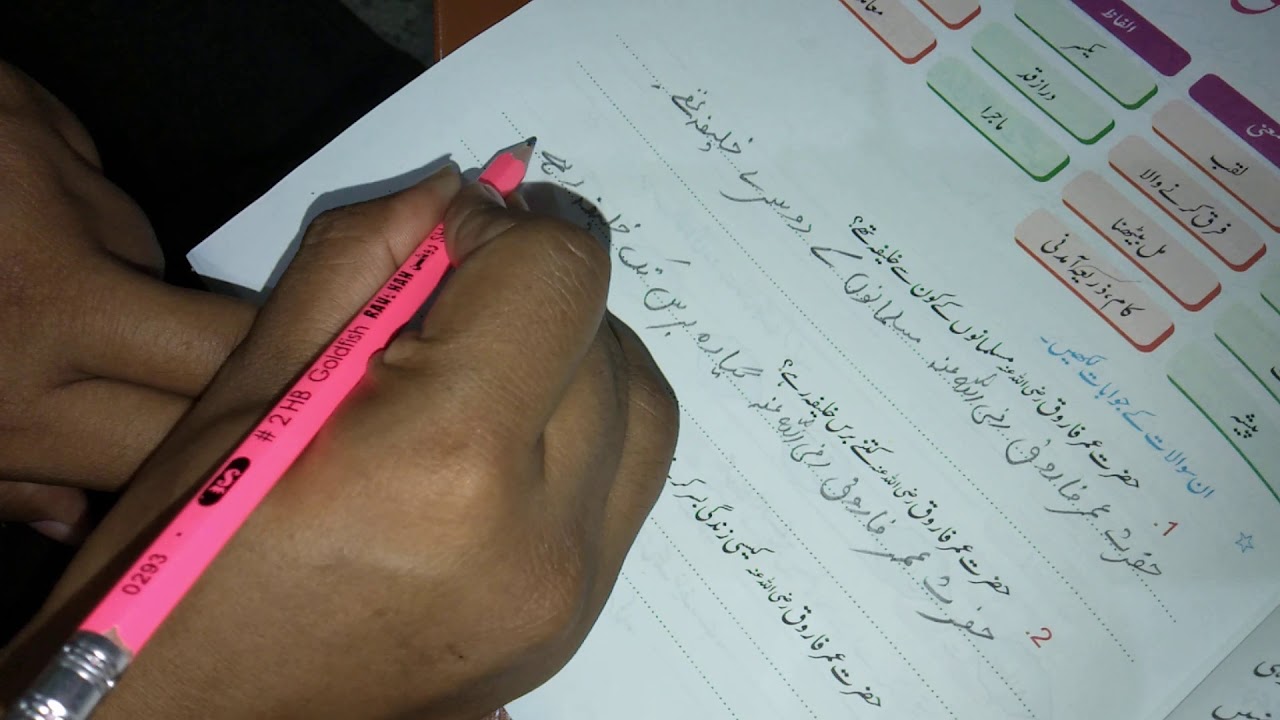 Class 3 Urdu Lesson 6 Lec 1 - YouTube