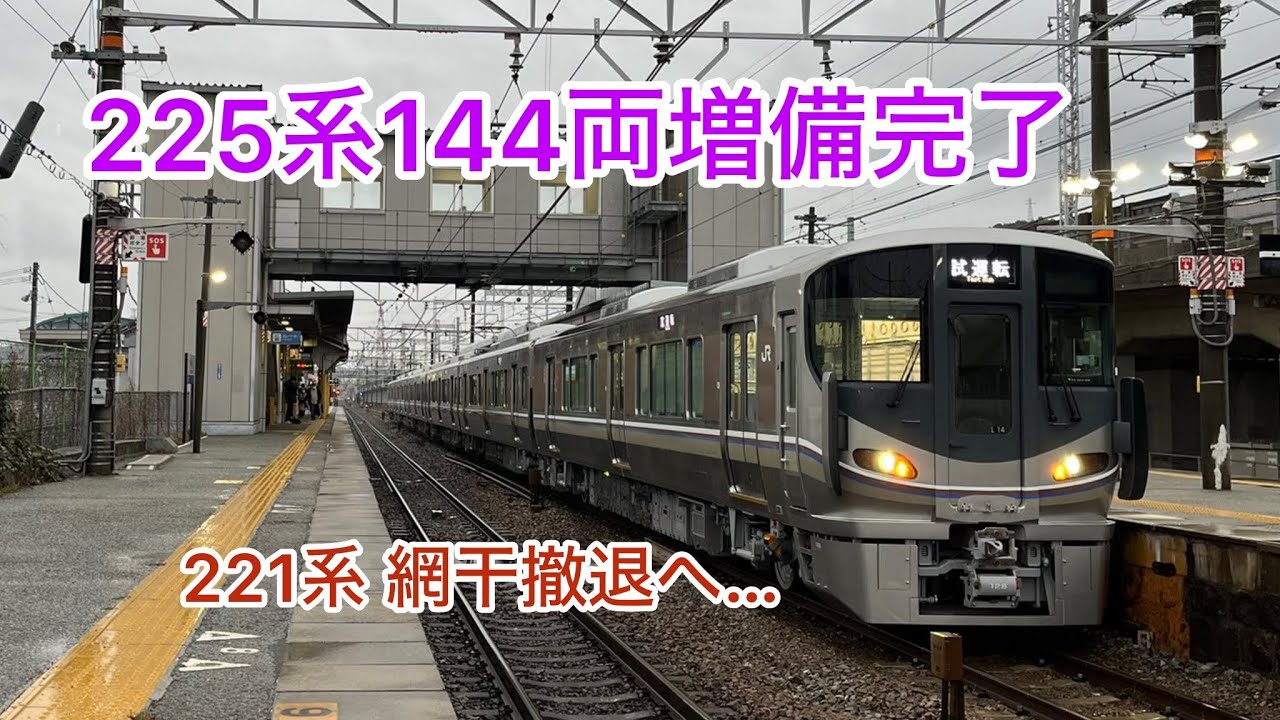 【増備完了！】 225系L14編成 川崎車両出場試運転 - YouTube