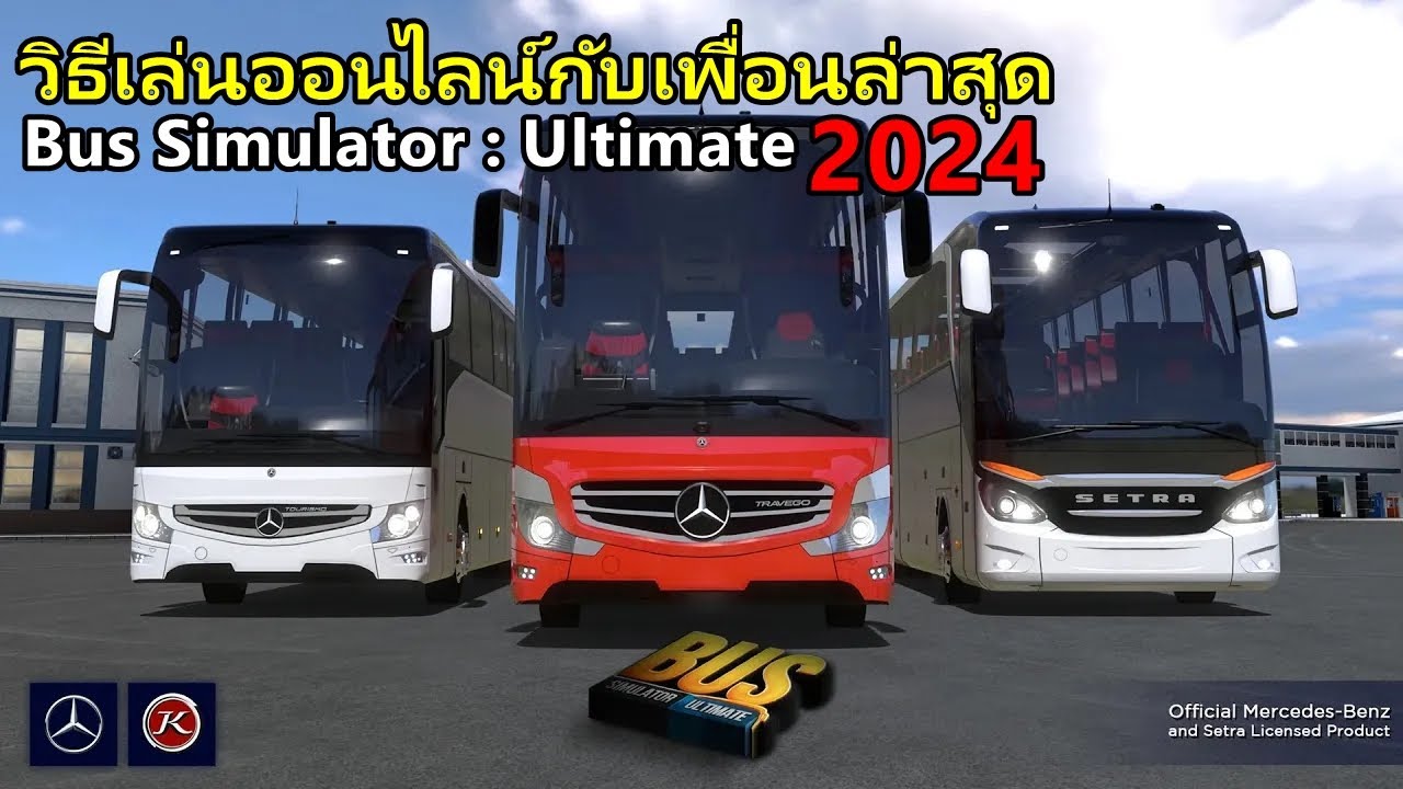 สอนเล่นออนไลน์กับเพื่อนล่าสุด 2024 Bus Simulator : Ultimate (iOS&Android) - YouTube