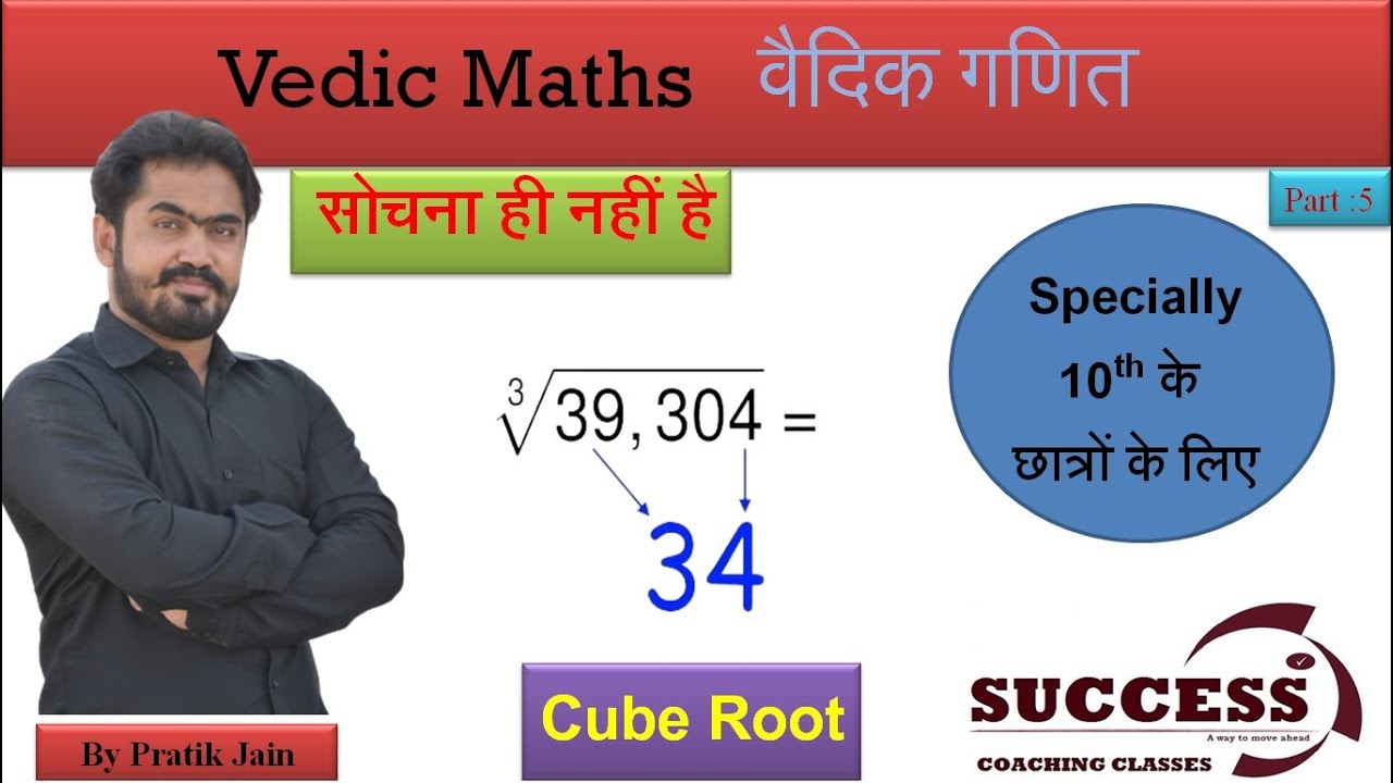 Shortcut method for cube root || Vedic math's || Direct Method for cube ...