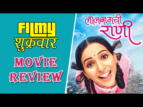 Lalbaugchi Rani | Marathi Movie Review | Veena Jamkar, Prathamesh Parab ...