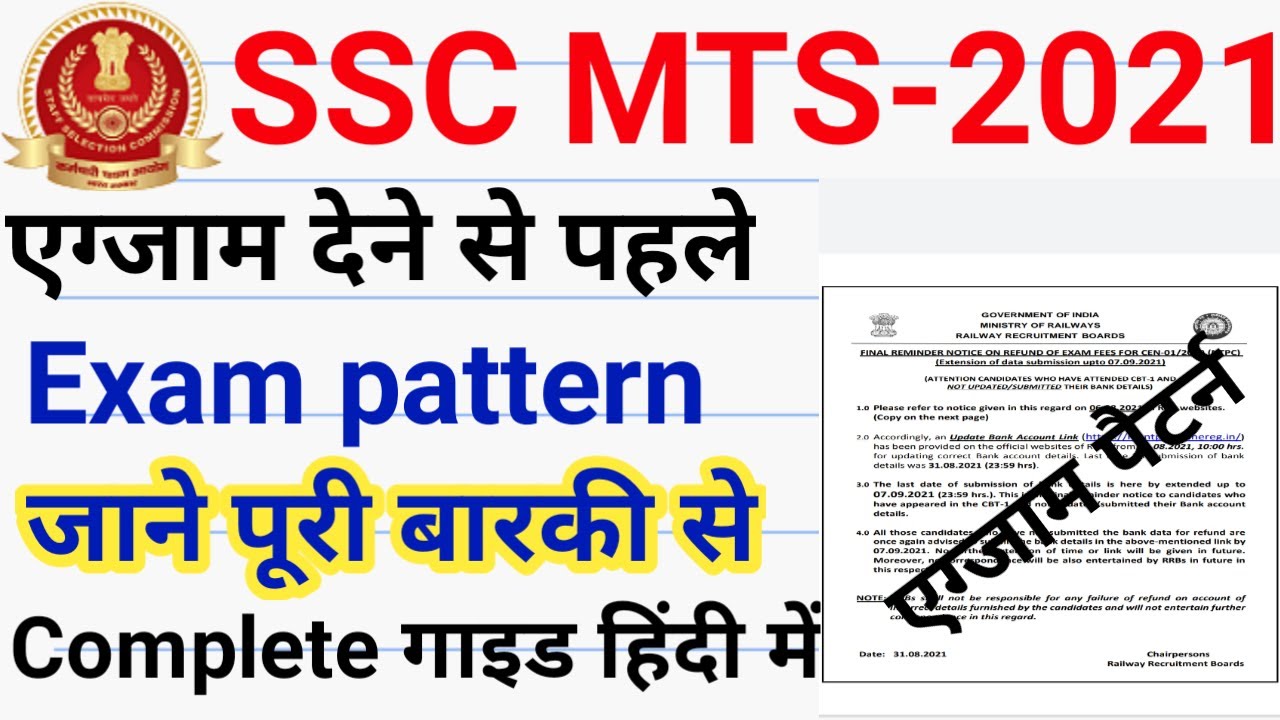 ssc mts ka exam pattern kya kya hai | ssc mts exam pattern 2021 | ssc ...