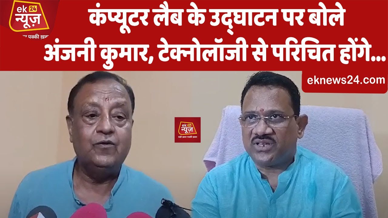 Anjani Kumar Singh ने Ambedker Institute में Computer Lab का किया ...