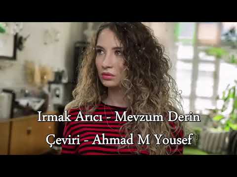 aaJl e guio go - dag jis Irmak Arıcı - Mevzum Derin   مترجمه باالعربي