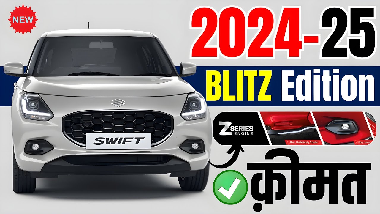 2024-2025 Maruti Swift Blitz Edition Price | Swift Blitz Edition ...