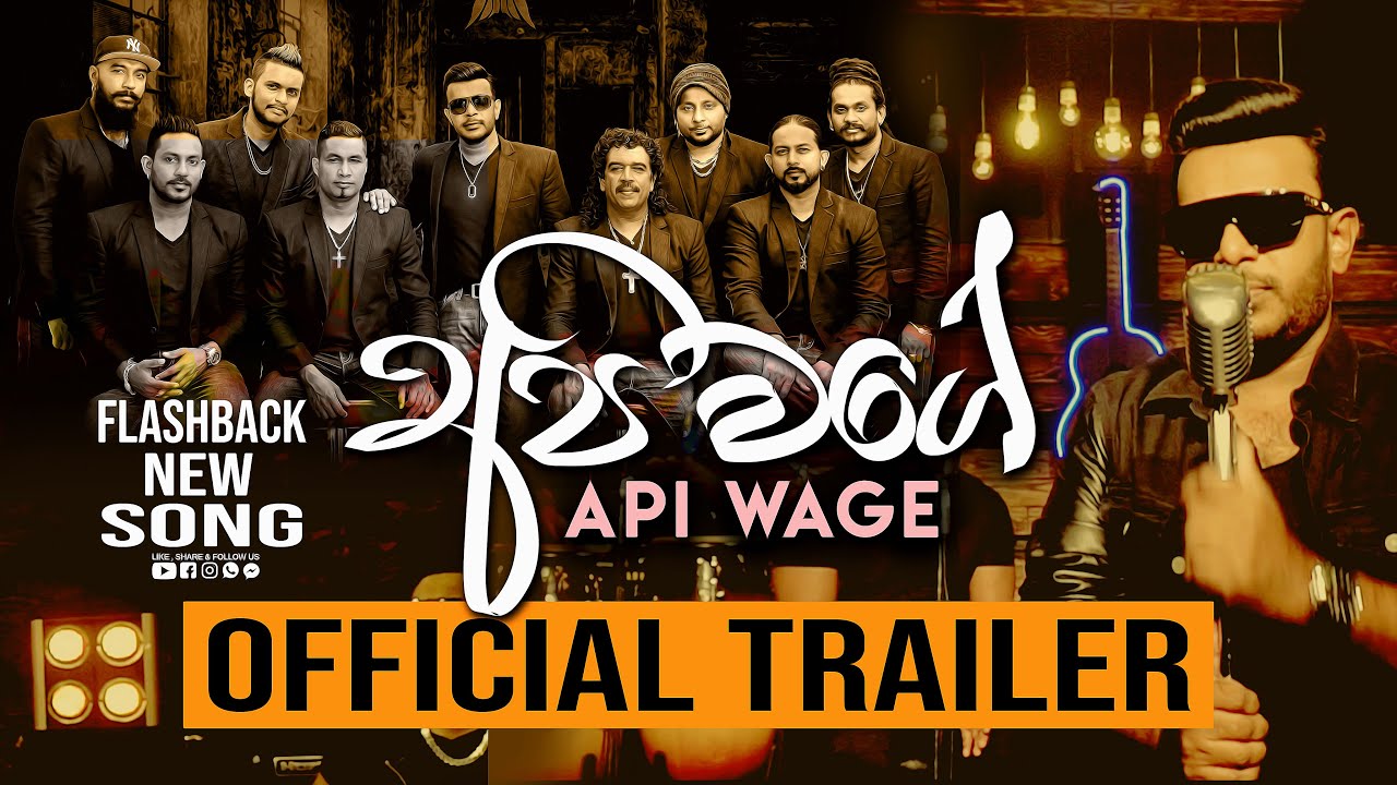 අපි වගේ | API WAGE | Flashback New Music Video | OFFICIAL TRAILER - YouTube