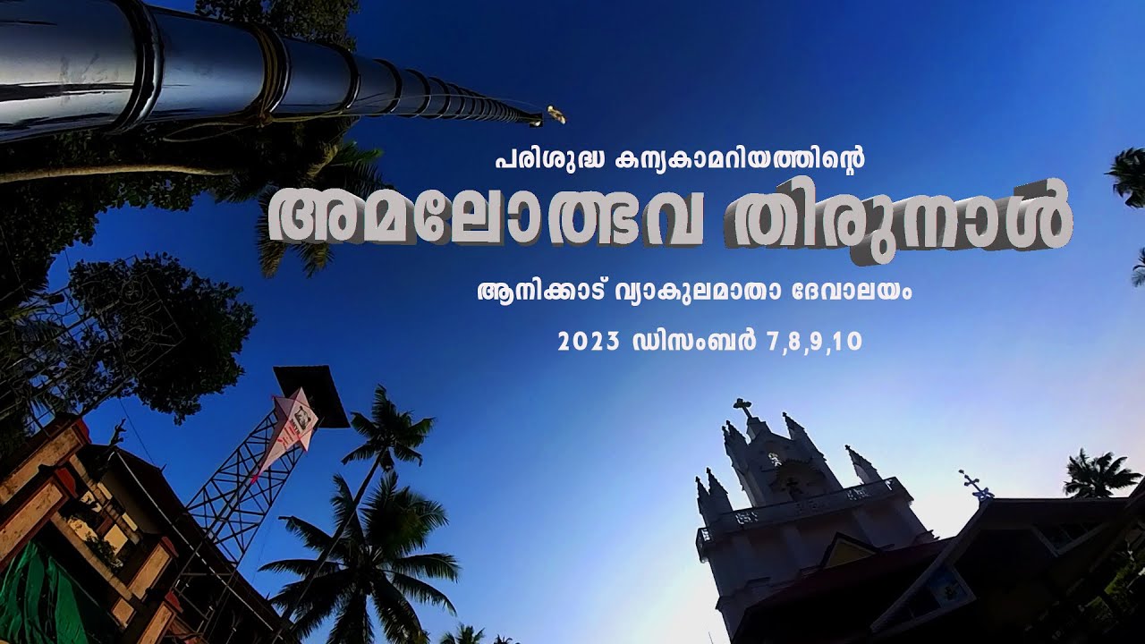 DIVINE NATURE | Anickadu church festival 2023 | Amalolbhava thirunnal ...