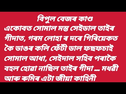 Assamese General Knowledge Questions answers2023 l Assam Direct ...